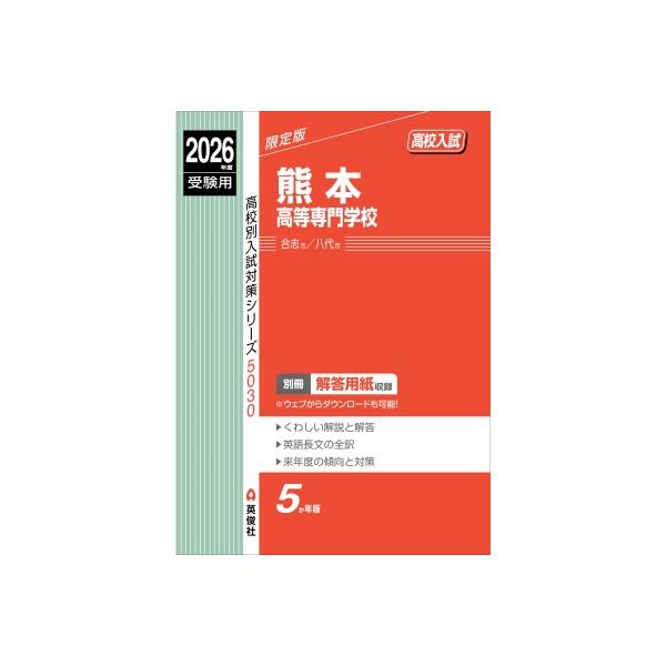 発売日:2025年08月 / ジャンル:語学・教育・辞書 / フォーマット:全集・双書 / 出版社:英俊社 / 発売国:日本 / ISBN:9784815445423 / アーティストキーワード:英俊社編集部