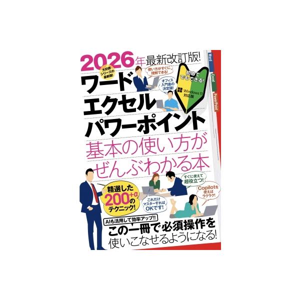 発売日:2025年09月 / ジャンル:物理・科学・医学 / フォーマット:本 / 出版社:スタンダーズ / 発売国:日本 / ISBN:9784866367583 / アーティストキーワード:Book ブック 書籍内容詳細:ワード・エクセ...