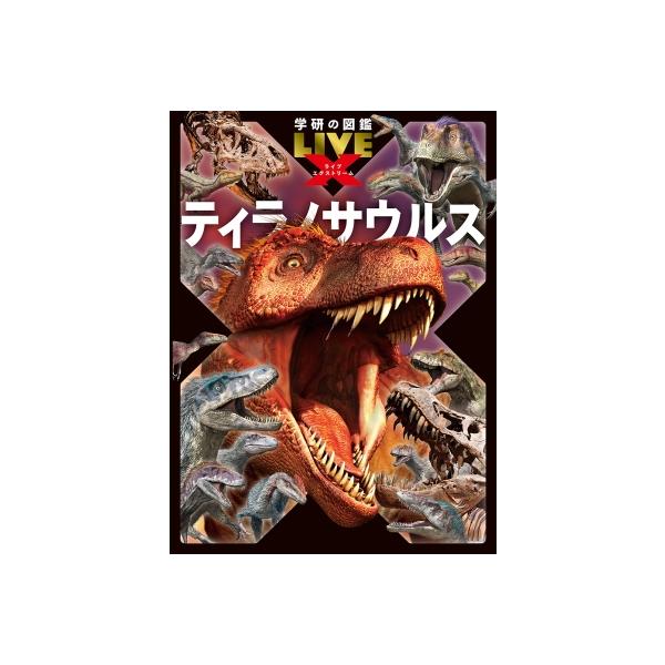 発売日:2025年11月 / ジャンル:物理・科学・医学 / フォーマット:図鑑 / 出版社:Ｇａｋｋｅｎ / 発売国:日本 / ISBN:9784052061073 / アーティストキーワード:真鍋真 内容詳細:これが図鑑の極限。ティラノ...