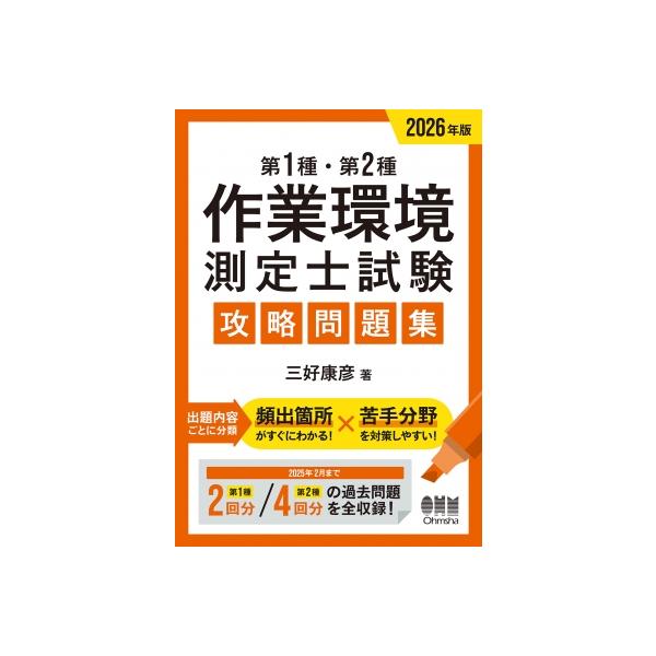 発売日:2025年09月 / ジャンル:建築・理工 / フォーマット:本 / 出版社:オーム社 / 発売国:日本 / ISBN:9784274233890 / アーティストキーワード:三好康彦 内容詳細:２０２５年２月まで、第１種２回分／第...