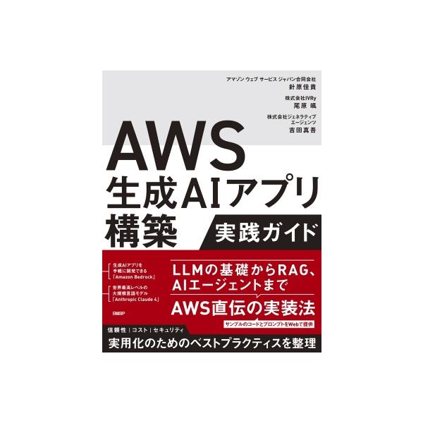 発売日:2025年08月 / ジャンル:物理・科学・医学 / フォーマット:本 / 出版社:日経ＢＰ / 発売国:日本 / ISBN:9784296205233 / アーティストキーワード:針原佳貴 内容詳細:生成ＡＩアプリを手軽に開発でき...