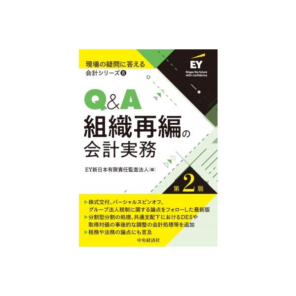 発売日:2025年08月 / ジャンル:ビジネス・経済 / フォーマット:全集・双書 / 出版社:中央経済社 / 発売国:日本 / ISBN:9784502550218 / アーティストキーワード:Ey新日本有限責任監査法人 内容詳細:組織...