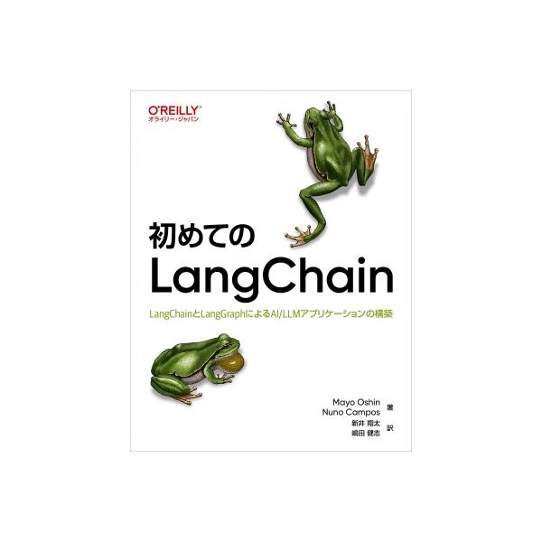 発売日:2025年09月 / ジャンル:建築・理工 / フォーマット:本 / 出版社:オライリー・ジャパン / 発売国:日本 / ISBN:9784814401307 / アーティストキーワード:Mayo Oshin 内容詳細:ＬａｎｇＣｈ...