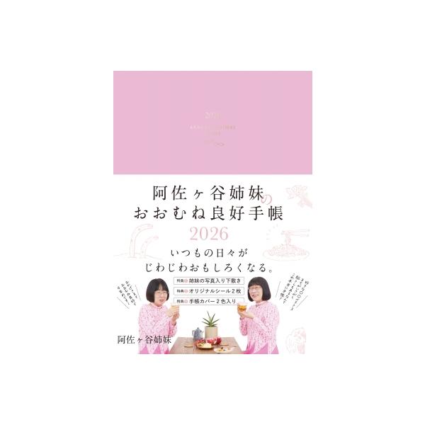 発売日:2025年09月 / ジャンル:実用・ホビー / フォーマット:本 / 出版社:永岡書店 / 発売国:日本 / ISBN:9784522613115 / アーティストキーワード:阿佐ヶ谷姉妹 (お笑い) 内容詳細:「おもしろすぎるの...