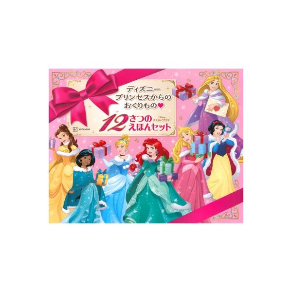 発売日:2025年10月 / ジャンル:アート・エンタメ / フォーマット:絵本 / 出版社:講談社 / 発売国:日本 / ISBN:9784065386200 / アーティストキーワード:講談社 内容詳細:ディズニープリンセスからのおくり...