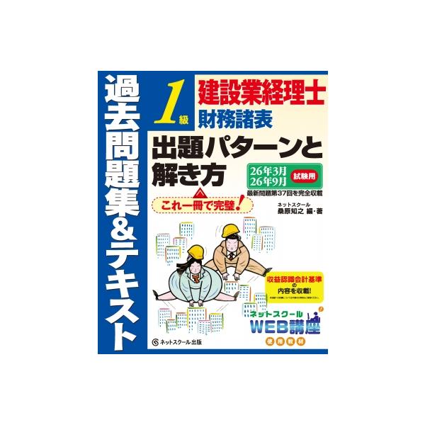 発売日:2025年10月 / ジャンル:ビジネス・経済 / フォーマット:本 / 出版社:ネットスクール / 発売国:日本 / ISBN:9784781014845 / アーティストキーワード:桑原知之 内容詳細:最新問題第３７回を完全収載...