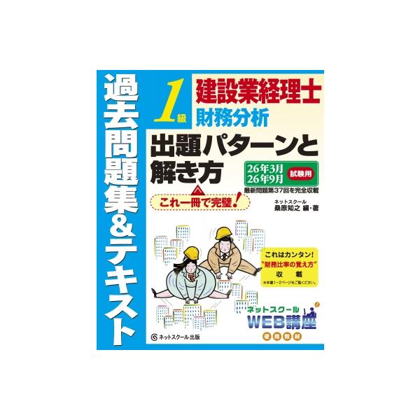 発売日:2025年10月 / ジャンル:ビジネス・経済 / フォーマット:本 / 出版社:ネットスクール / 発売国:日本 / ISBN:9784781014852 / アーティストキーワード:桑原知之 内容詳細:最新問題第３７回を完全収載...