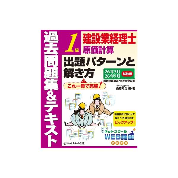 発売日:2025年10月 / ジャンル:ビジネス・経済 / フォーマット:本 / 出版社:ネットスクール / 発売国:日本 / ISBN:9784781014869 / アーティストキーワード:桑原知之 内容詳細:最新問題第３７回を完全収載...