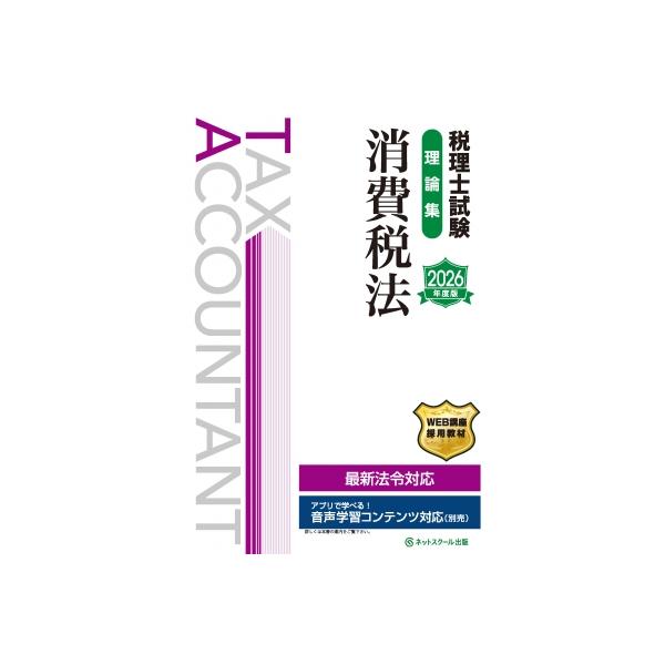 発売日:2025年09月 / ジャンル:ビジネス・経済 / フォーマット:本 / 出版社:ネットスクール / 発売国:日本 / ISBN:9784781038742 / アーティストキーワード:ネットスクール