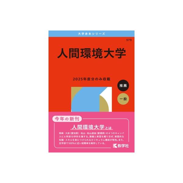 発売日:2025年09月 / ジャンル:語学・教育・辞書 / フォーマット:全集・双書 / 出版社:教学社 / 発売国:日本 / ISBN:9784325272861 / アーティストキーワード:教学社編集部 内容詳細:志望校攻略に欠かせな...