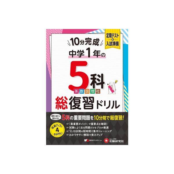 発売日:2025年11月 / ジャンル:語学・教育・辞書 / フォーマット:全集・双書 / 出版社:受験研究社 / 発売国:日本 / ISBN:9784424807216 / アーティストキーワード:中学教育研究会 内容詳細:「とにかく1冊...