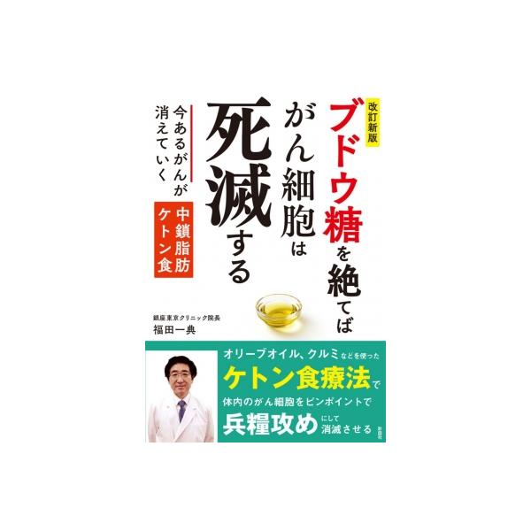 発売日:2025年09月 / ジャンル:物理・科学・医学 / フォーマット:本 / 出版社:彩図社 / 発売国:日本 / ISBN:9784801307902 / アーティストキーワード:福田一典 内容詳細:6刷突破の書籍が「改訂新版」とし...