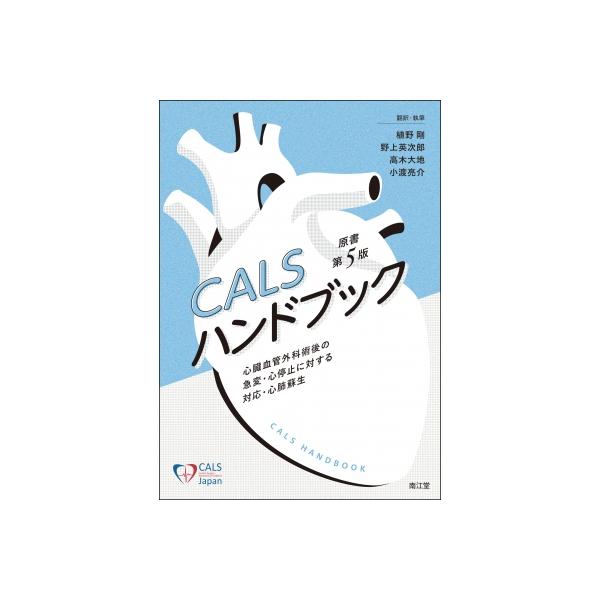 発売日:2025年10月 / ジャンル:物理・科学・医学 / フォーマット:本 / 出版社:南江堂 / 発売国:日本 / ISBN:9784524210084 / アーティストキーワード:植野剛 内容詳細:目次:１章　心臓・胸部大動脈術後に...