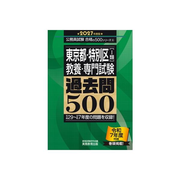発売日:2025年11月 / ジャンル:社会・政治 / フォーマット:本 / 出版社:実務教育出版 / 発売国:日本 / ISBN:9784788933873 / アーティストキーワード:資格試験研究会 シカクシケンケンキュウカイ内容詳細:...