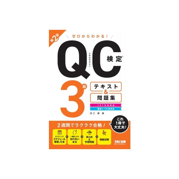 発売日:2025年10月 / ジャンル:建築・理工 / フォーマット:本 / 出版社:ＴＡＣ / 発売国:日本 / ISBN:9784300119228 / アーティストキーワード:深江葉 内容詳細:ガイダンスでスケジュール管理も万全。一度...