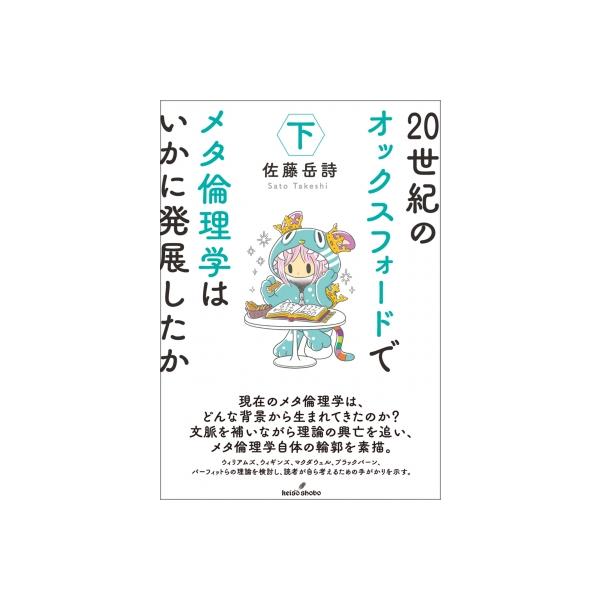 発売日:2025年09月 / ジャンル:哲学・歴史・宗教 / フォーマット:本 / 出版社:勁草書房 / 発売国:日本 / ISBN:9784326103560 / アーティストキーワード:佐藤岳詩 内容詳細:現在のメタ倫理学は、どんな背景...