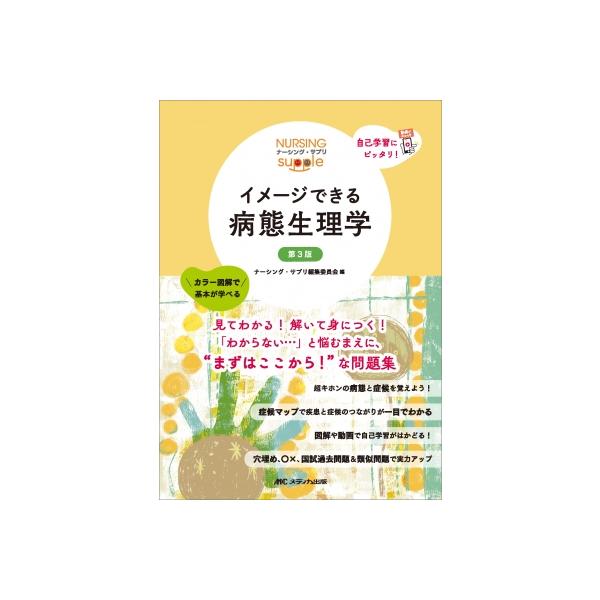 発売日:2025年09月 / ジャンル:物理・科学・医学 / フォーマット:全集・双書 / 出版社:メディカ出版 / 発売国:日本 / ISBN:9784840488549 / アーティストキーワード:ナーシング・サプリ編集委員会 内容詳細...