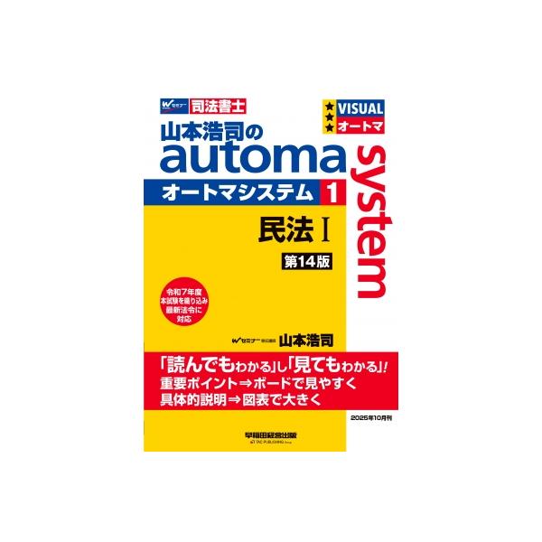 発売日:2025年10月 / ジャンル:社会・政治 / フォーマット:全集・双書 / 出版社:早稲田経営出版 / 発売国:日本 / ISBN:9784847153013 / アーティストキーワード:山本浩司 (司法書士) ヤマモトコウジ内容...