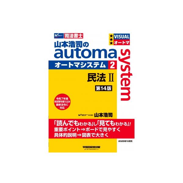 発売日:2025年10月 / ジャンル:社会・政治 / フォーマット:全集・双書 / 出版社:早稲田経営出版 / 発売国:日本 / ISBN:9784847153020 / アーティストキーワード:山本浩司 (司法書士) ヤマモトコウジ内容...
