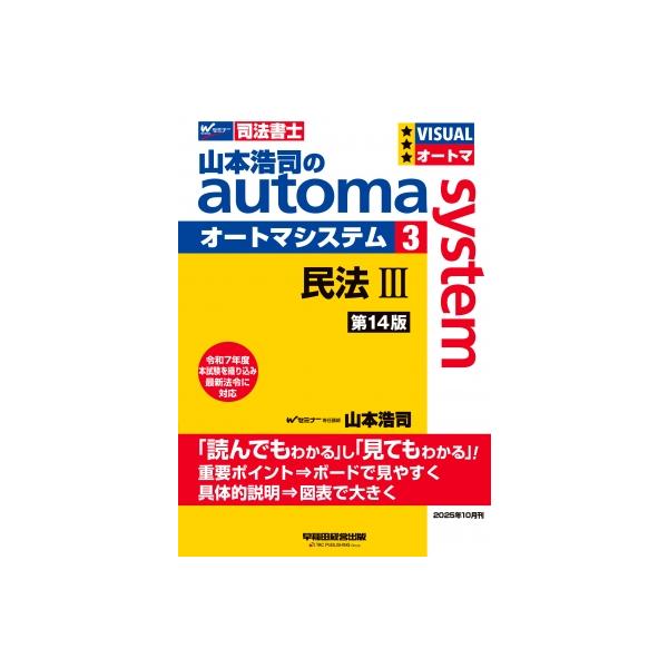 発売日:2025年10月 / ジャンル:社会・政治 / フォーマット:全集・双書 / 出版社:早稲田経営出版 / 発売国:日本 / ISBN:9784847153037 / アーティストキーワード:山本浩司 (司法書士) ヤマモトコウジ内容...