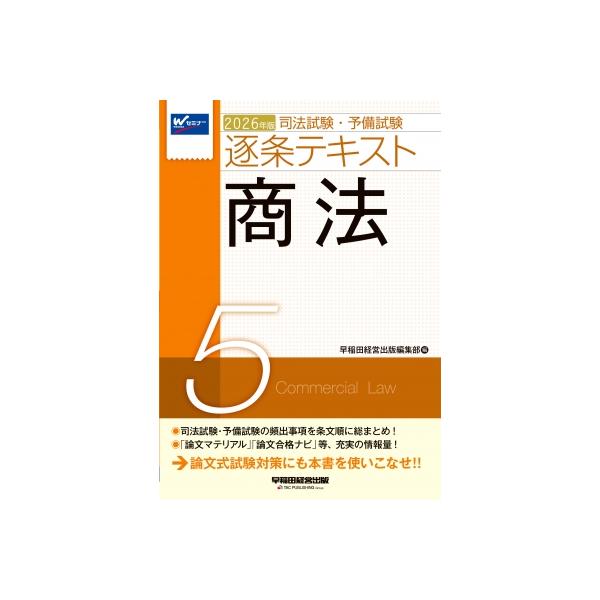 発売日:2025年10月 / ジャンル:社会・政治 / フォーマット:全集・双書 / 出版社:早稲田経営出版 / 発売国:日本 / ISBN:9784847153556 / アーティストキーワード:早稲田経営出版編集部 内容詳細:司法試験・...