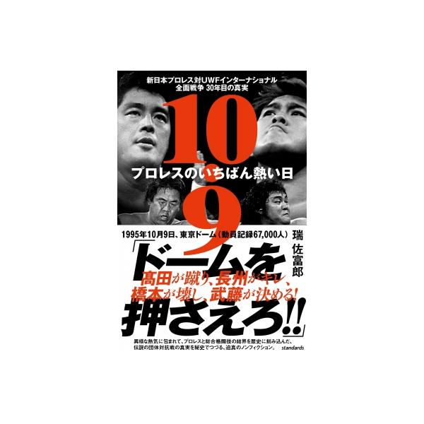発売日:2025年10月 / ジャンル:実用・ホビー / フォーマット:本 / 出版社:スタンダーズ / 発売国:日本 / ISBN:9784866367637 / アーティストキーワード:スタンダーズ 内容詳細:「新日本 vs UWFイン...