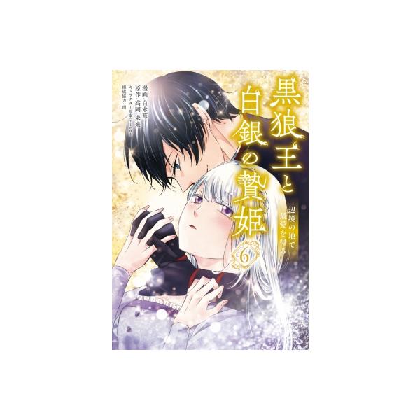 発売日:2025年10月 / ジャンル:コミック / フォーマット:本 / 出版社:Kadokawa / 発売国:日本 / ISBN:9784046852083 / アーティストキーワード:白木苺 内容詳細:ウィーディアの罠にはまり、危険な...