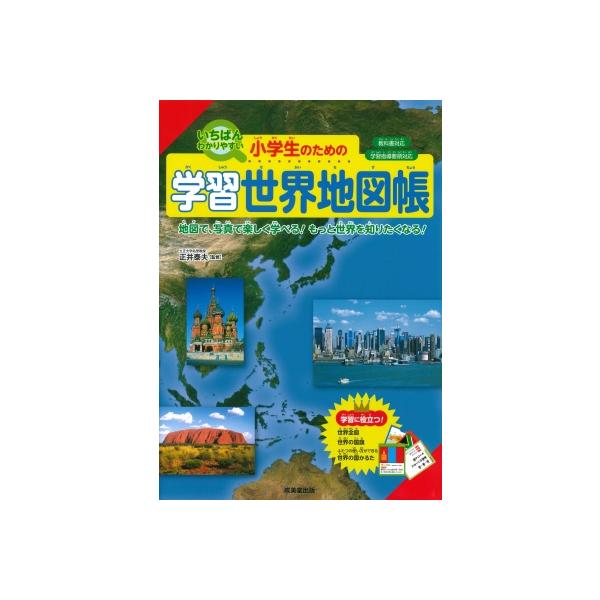 発売日:2025年09月 / ジャンル:哲学・歴史・宗教 / フォーマット:本 / 出版社:成美堂出版 / 発売国:日本 / ISBN:9784415336299 / アーティストキーワード:正井泰夫 内容詳細:世界のことがわかる、もっと知...