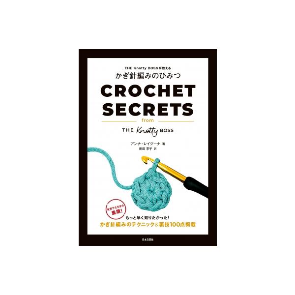 発売日:2025年10月 / ジャンル:実用・ホビー / フォーマット:本 / 出版社:日本文芸社 / 発売国:日本 / ISBN:9784537223248 / アーティストキーワード:Anna Leyzina 内容詳細:かぎ針編みのテク...