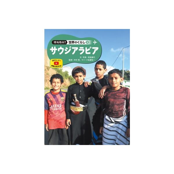 発売日:2025年09月 / ジャンル:哲学・歴史・宗教 / フォーマット:本 / 出版社:ポプラ社 / 発売国:日本 / ISBN:9784591185308 / アーティストキーワード:常見藤代 内容詳細:イスラム教の聖地メッカとメディ...