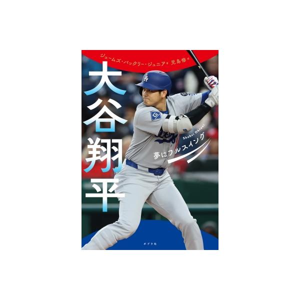 発売日:2025年09月 / ジャンル:実用・ホビー / フォーマット:本 / 出版社:ポプラ社 / 発売国:日本 / ISBN:9784591186183 / アーティストキーワード:ジェームズ・バックリー・ジュニア 内容詳細:ぼくたちの...