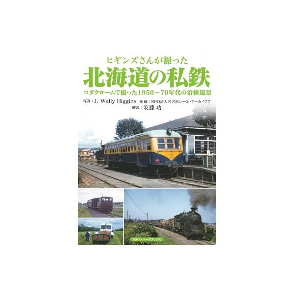 発売日:2025年08月 / ジャンル:実用・ホビー / フォーマット:本 / 出版社:アルファベータブックス / 発売国:日本 / ISBN:9784865989236 / アーティストキーワード:J.wally Higgins
