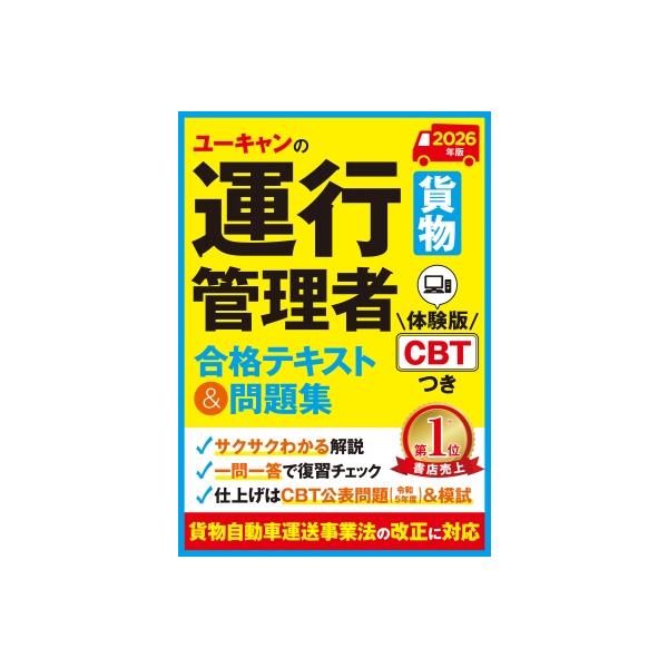 発売日:2025年09月 / ジャンル:ビジネス・経済 / フォーマット:本 / 出版社:ユーキャン学び出版 / 発売国:日本 / ISBN:9784426616656 / アーティストキーワード:ユーキャン運行管理者試験研究会 内容詳細:...