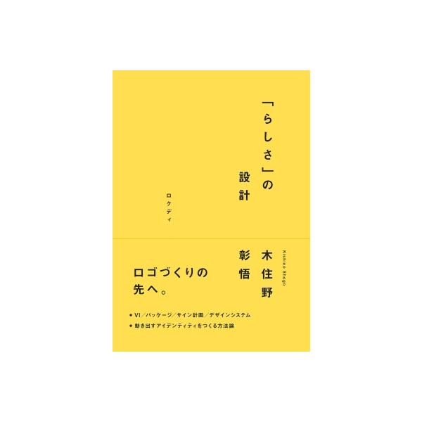 発売日:2025年09月 / ジャンル:アート・エンタメ / フォーマット:本 / 出版社:ビー・エヌ・エヌ新社 / 発売国:日本 / ISBN:9784802513272 / アーティストキーワード:木住野彰悟 (6d) 内容詳細:ロゴづ...
