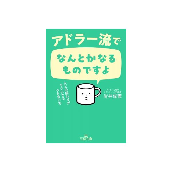 発売日:2025年09月 / ジャンル:社会・政治 / フォーマット:文庫 / 出版社:三笠書房 / 発売国:日本 / ISBN:9784837931331 / アーティストキーワード:岩井俊憲 内容詳細:「なんで余計なひと言を加えてくるの...