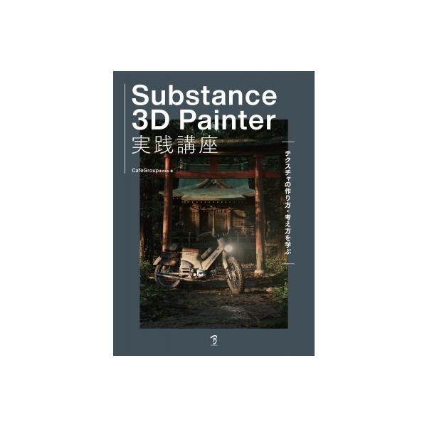 発売日:2025年11月 / ジャンル:建築・理工 / フォーマット:本 / 出版社:ボーンデジタル / 発売国:日本 / ISBN:9784862466525 / アーティストキーワード:Cafegroup株式会社 内容詳細:目次:１　基...