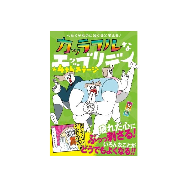 発売日:2025年10月 / ジャンル:文芸 / フォーマット:本 / 出版社:Kadokawa / 発売国:日本 / ISBN:9784046852205 / アーティストキーワード:むめい 内容詳細:貧乏すぎてコップがすべてワンカップの...