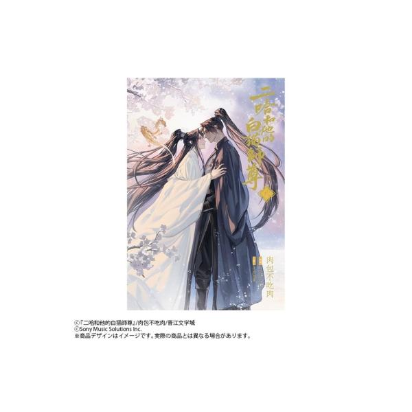 発売日:2025年11月 / ジャンル:文芸 / フォーマット:本 / 出版社:ソニー・ミュージックソリューションズ / 発売国:日本 / ISBN:9784789737326 / アーティストキーワード:肉包不吃肉 内容詳細:二つの世に跨...