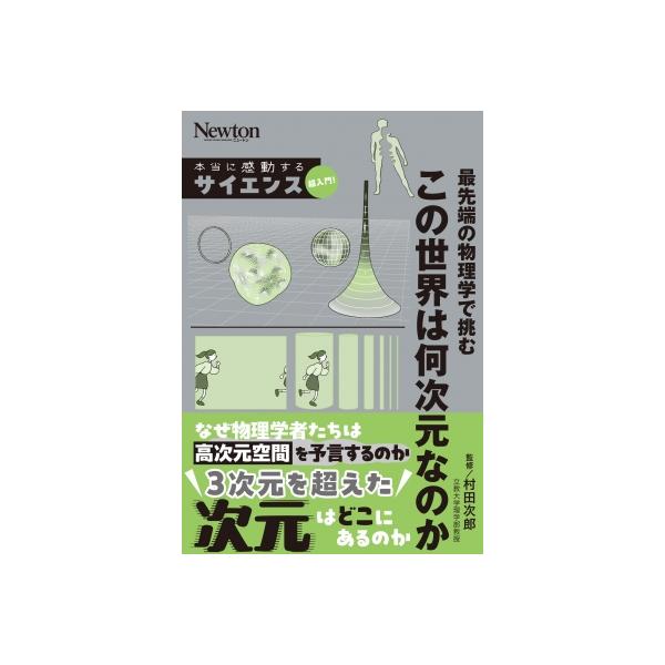 発売日:2025年10月 / ジャンル:物理・科学・医学 / フォーマット:本 / 出版社:ニュートンプレス / 発売国:日本 / ISBN:9784315529708 / アーティストキーワード:ニュートンプレス 内容詳細:なぜ物理学者た...