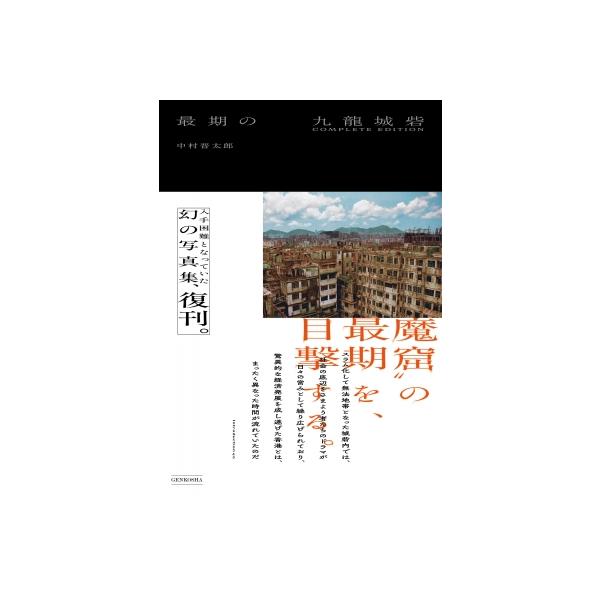 発売日:2025年10月 / ジャンル:アート・エンタメ / フォーマット:本 / 出版社:玄光社 / 発売国:日本 / ISBN:9784768330791 / アーティストキーワード:中村晋太郎 内容詳細:入手困難となっていた幻の写真集...