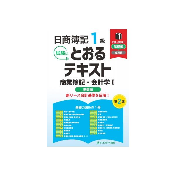 発売日:2025年11月 / ジャンル:ビジネス・経済 / フォーマット:本 / 出版社:ネットスクール / 発売国:日本 / ISBN:9784781031743 / アーティストキーワード:ネットスクール出版 内容詳細:新リース会計基準...