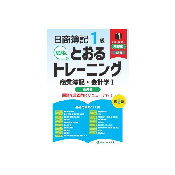 発売日:2025年11月 / ジャンル:ビジネス・経済 / フォーマット:本 / 出版社:ネットスクール / 発売国:日本 / ISBN:9784781031750 / アーティストキーワード:ネットスクール出版 内容詳細:問題を全面的にリ...