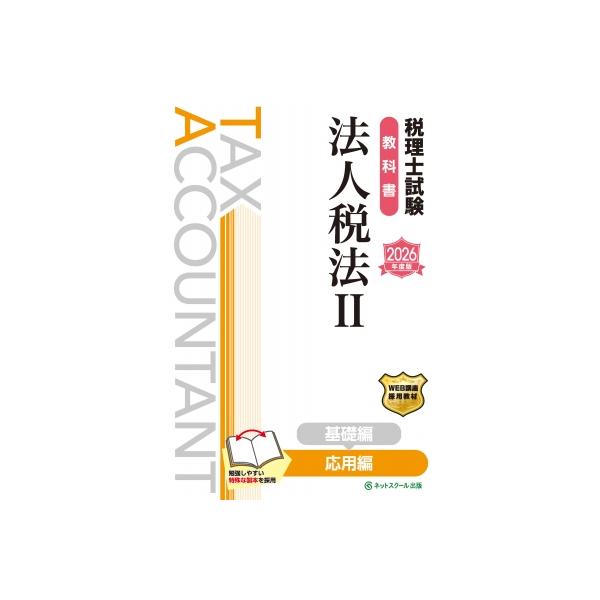 発売日:2025年12月 / ジャンル:ビジネス・経済 / フォーマット:本 / 出版社:ネットスクール / 発売国:日本 / ISBN:9784781038599 / アーティストキーワード:ネットスクール出版 内容詳細:ＷＥＢ講座採用教...