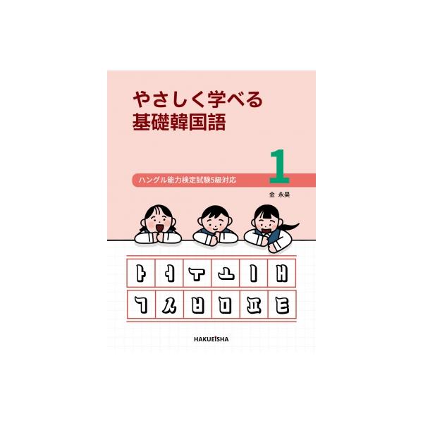 発売日:2025年09月 / ジャンル:語学・教育・辞書 / フォーマット:本 / 出版社:博英社 / 発売国:日本 / ISBN:9784910132846 / アーティストキーワード:金永昊 内容詳細:本書は、大学における一般教養科目に...
