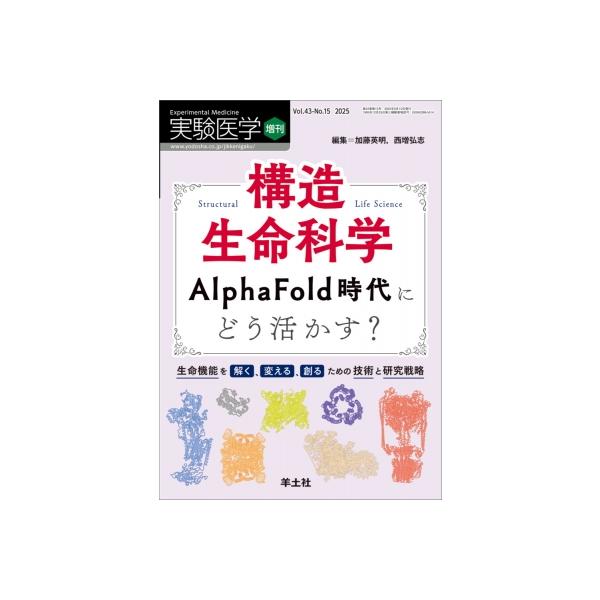 発売日:2025年09月 / ジャンル:物理・科学・医学 / フォーマット:本 / 出版社:羊土社 / 発売国:日本 / ISBN:9784758104296 / アーティストキーワード:加藤英明 内容詳細:あらゆる生命科学研究者が構造デー...