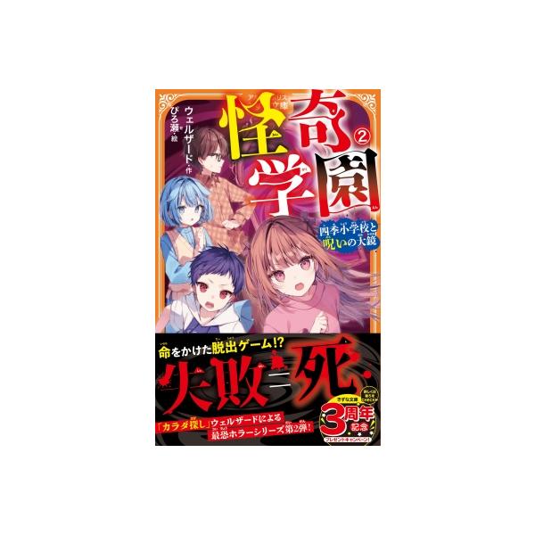 発売日:2025年09月 / ジャンル:文芸 / フォーマット:新書 / 出版社:アルファポリス / 発売国:日本 / ISBN:9784434365300 / アーティストキーワード:ウェルザード 内容詳細:――恐怖のデスゲームはまだまだ...