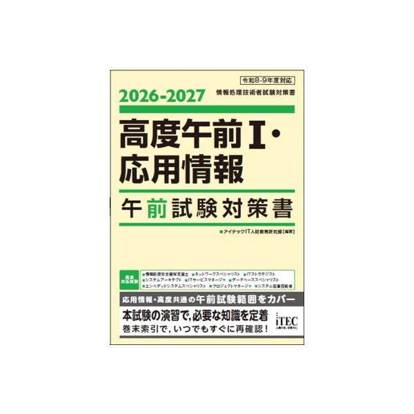発売日:2025年09月 / ジャンル:物理・科学・医学 / フォーマット:本 / 出版社:アイテック / 発売国:日本 / ISBN:9784865753462 / アーティストキーワード:アイテックit人材教育研究部 内容詳細:応用情報...