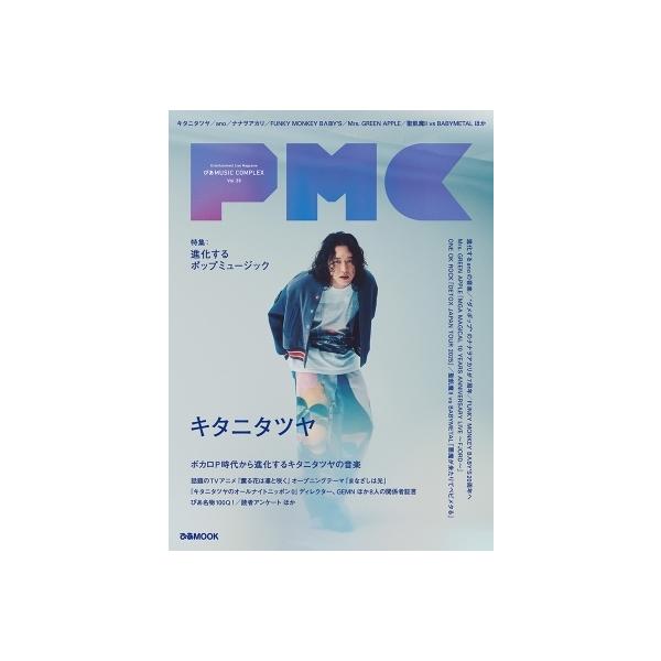 発売日:2025年09月 / ジャンル:アート・エンタメ / フォーマット:ムック / 出版社:ぴあ / 発売国:日本 / ISBN:9784835645711 / アーティストキーワード:ぴあ 内容詳細:表紙・キタニタツヤ2万字インタビュ...