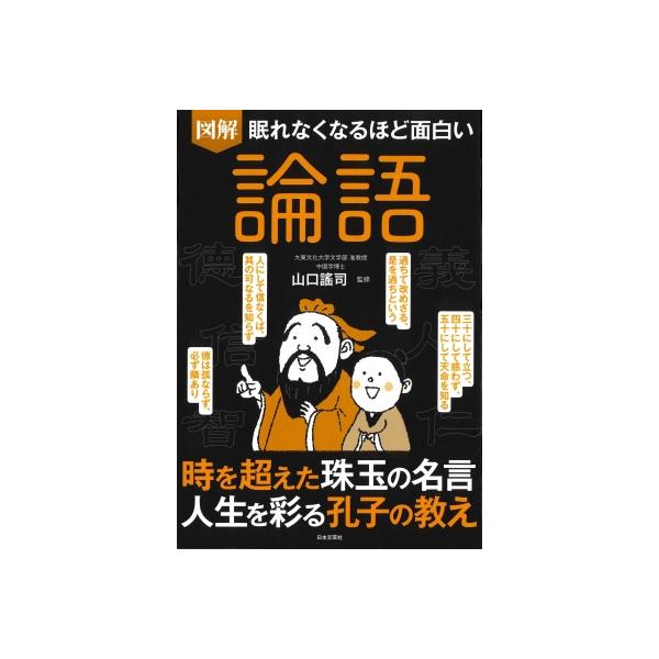 発売日:2025年08月 / ジャンル:哲学・歴史・宗教 / フォーマット:本 / 出版社:日本文芸社 / 発売国:日本 / ISBN:9784537262124 / アーティストキーワード:山口謠司