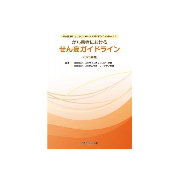 発売日:2025年09月 / ジャンル:物理・科学・医学 / フォーマット:本 / 出版社:金原出版 / 発売国:日本 / ISBN:9784307102285 / アーティストキーワード:日本サイコオンコロジー学会 内容詳細:目次:１章　...